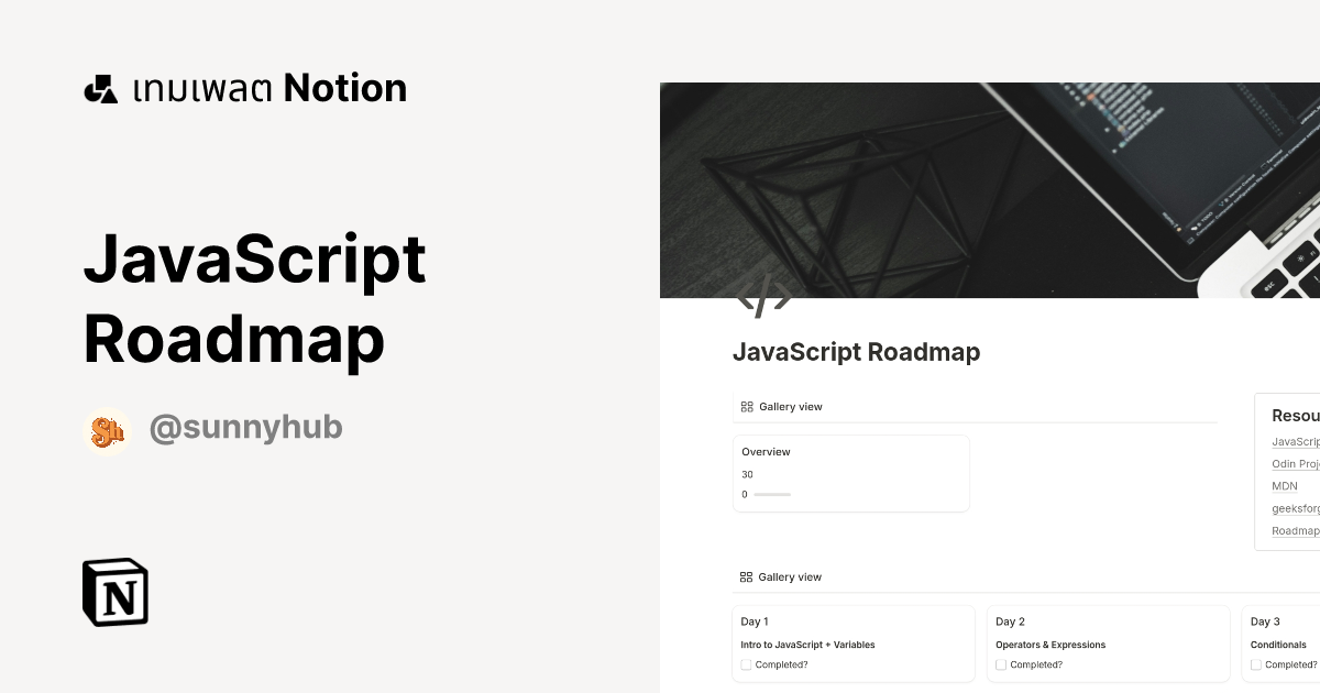 เทมเพลต JavaScript Roadmap | มาร์เก็ตเพลส Notion