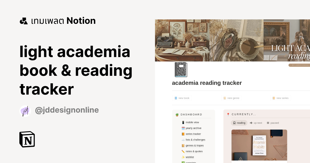 เทมเพลต light academia book & reading tracker | มาร์เก็ตเพลส Notion