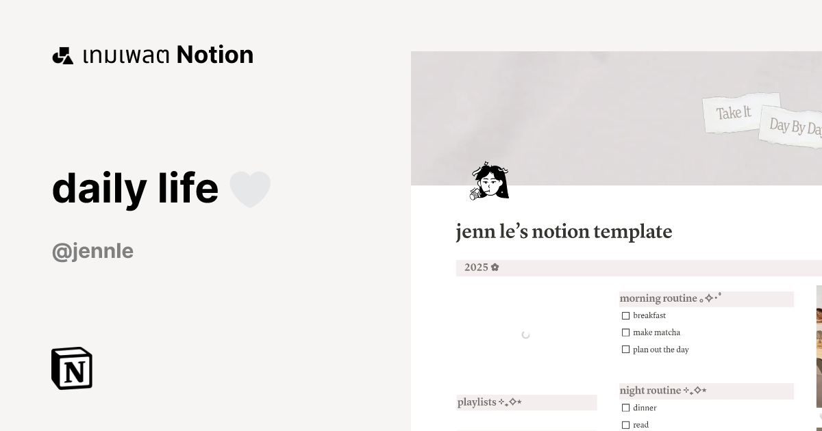 เทมเพลต daily life 🤍 โดย jenn le | มาร์เก็ตเพลส Notion