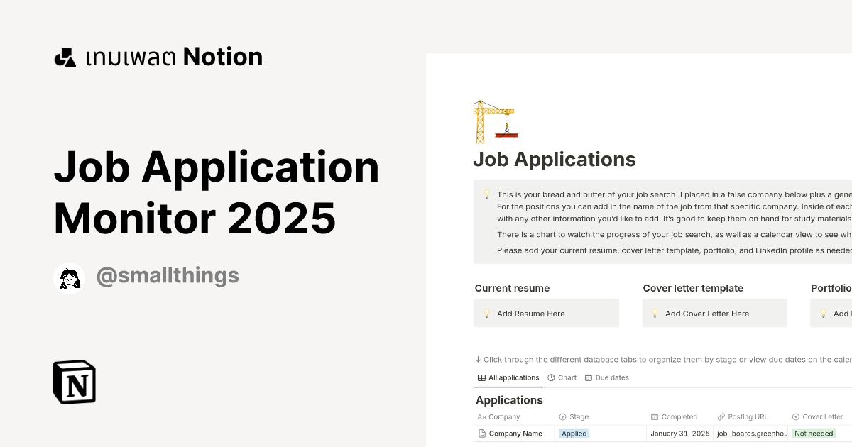 เทมเพลต Job Application Monitor 2025 | มาร์เก็ตเพลส Notion