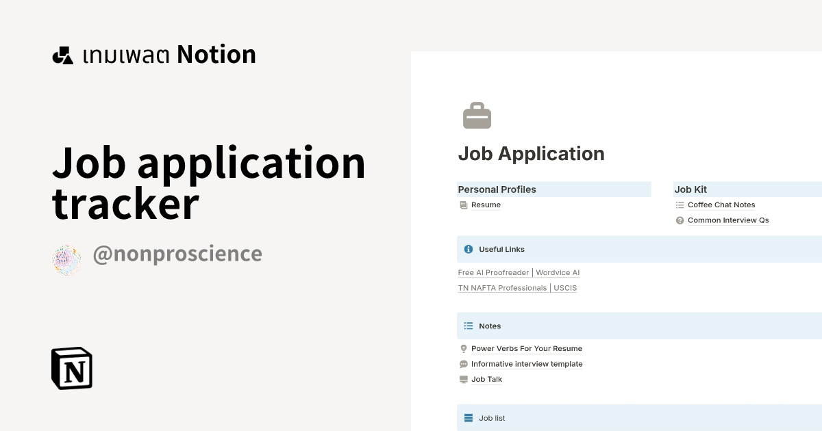 เทมเพลต Job application tracker | มาร์เก็ตเพลส Notion