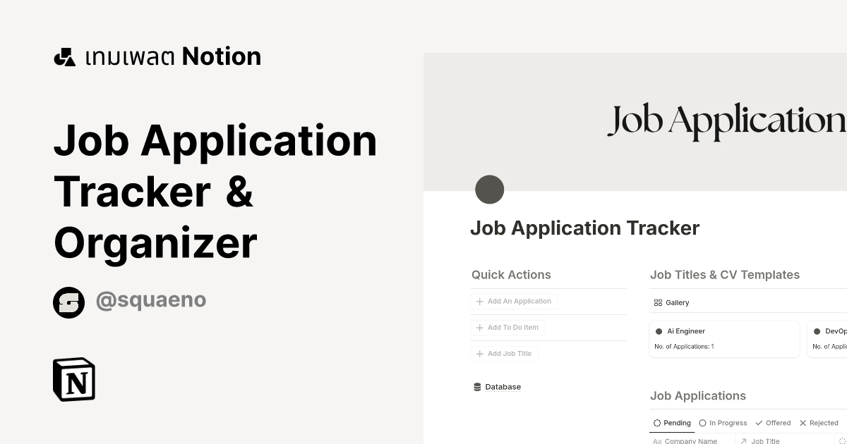 เทมเพลต Job Application Tracker & Organizer โดย Squaeno | มาร์เก็ตเพลส Notion