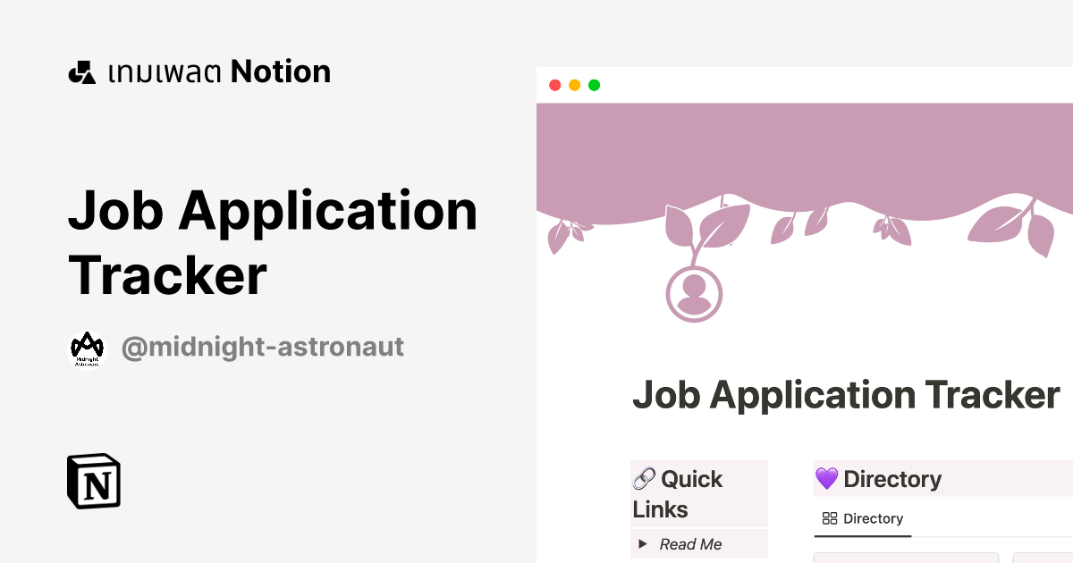 เทมเพลต Job Application Tracker โดย Midnight Astronaut | มาร์เก็ตเพลส ...