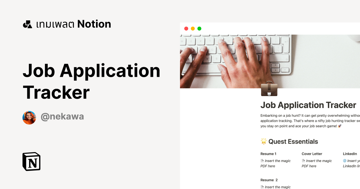 เทมเพลต Job Application Tracker | มาร์เก็ตเพลส Notion