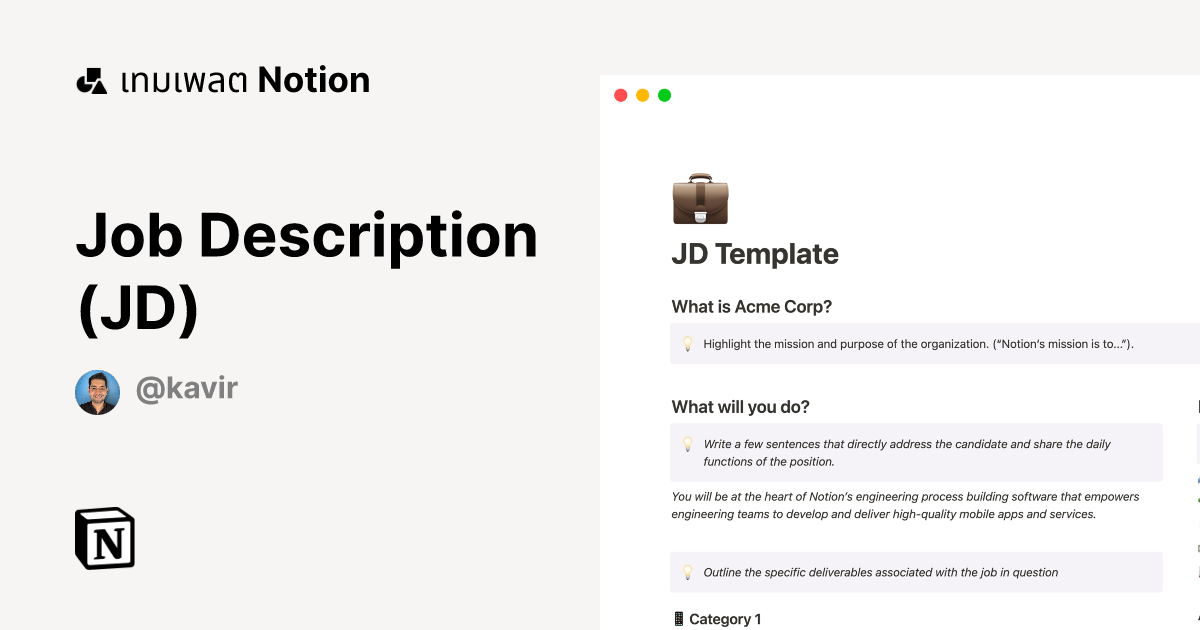 เทมเพลต Job Description (JD) | มาร์เก็ตเพลส Notion
