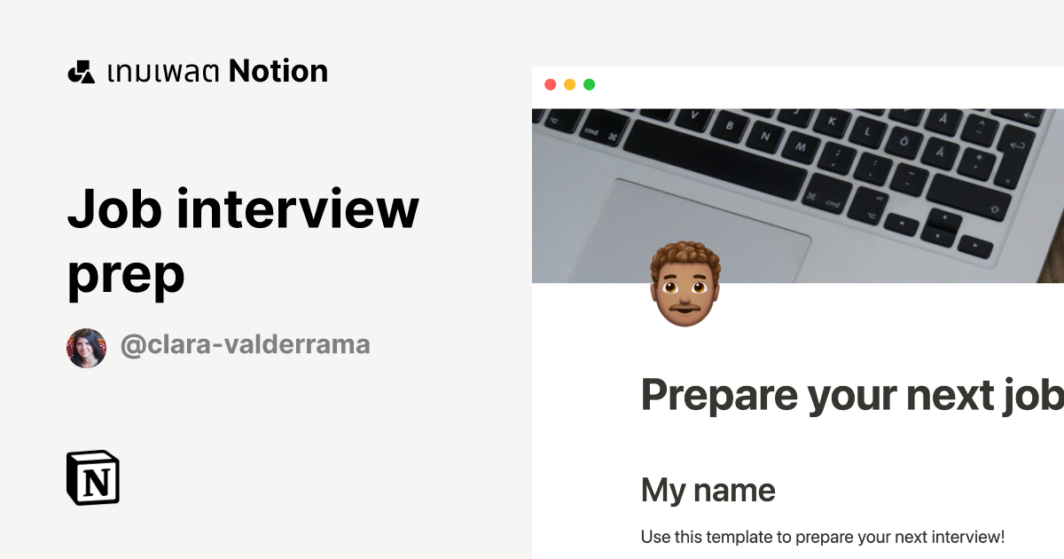 เทมเพลต Job interview prep | มาร์เก็ตเพลส Notion