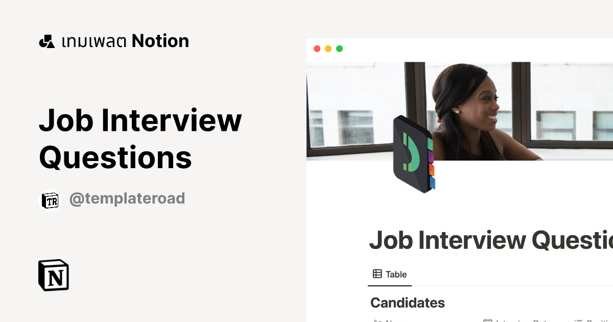 เทมเพลต Job Interview Questions โดย Template Road | มาร์เก็ตเพลส Notion