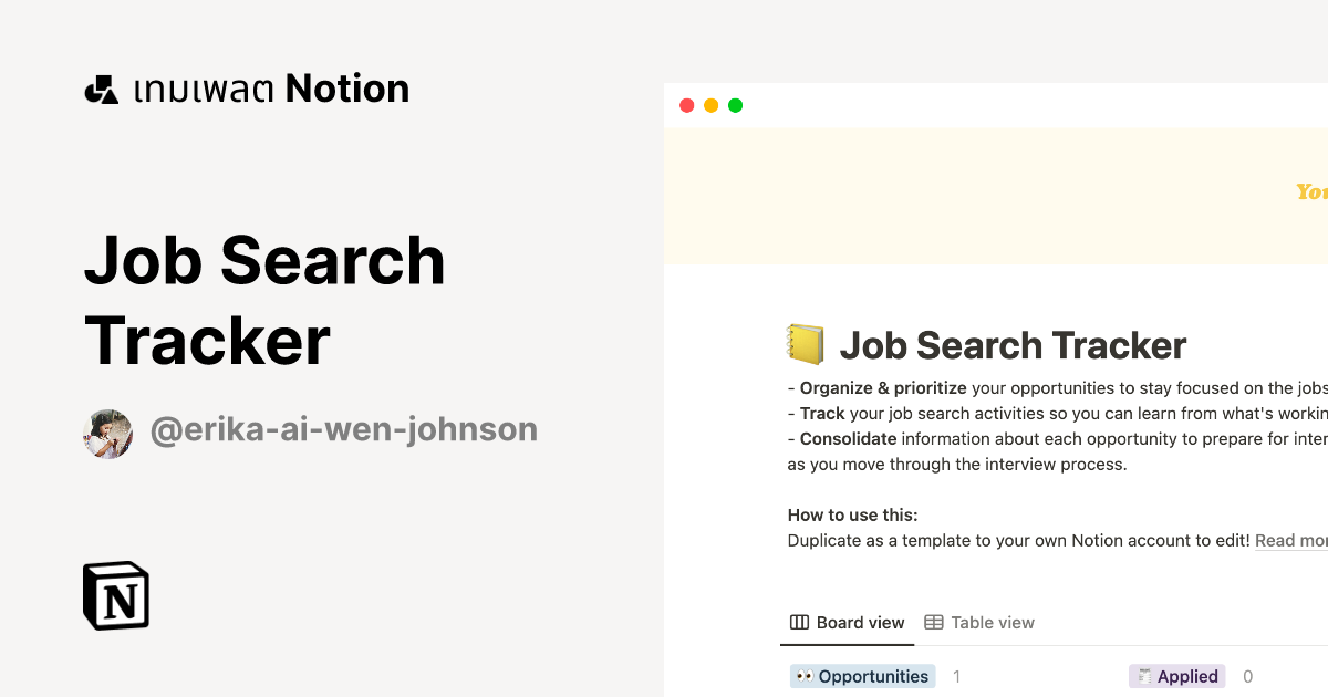 เทมเพลต Job Search Tracker โดย Erika Ai-wen Johnson | มาร์เก็ตเพลส Notion
