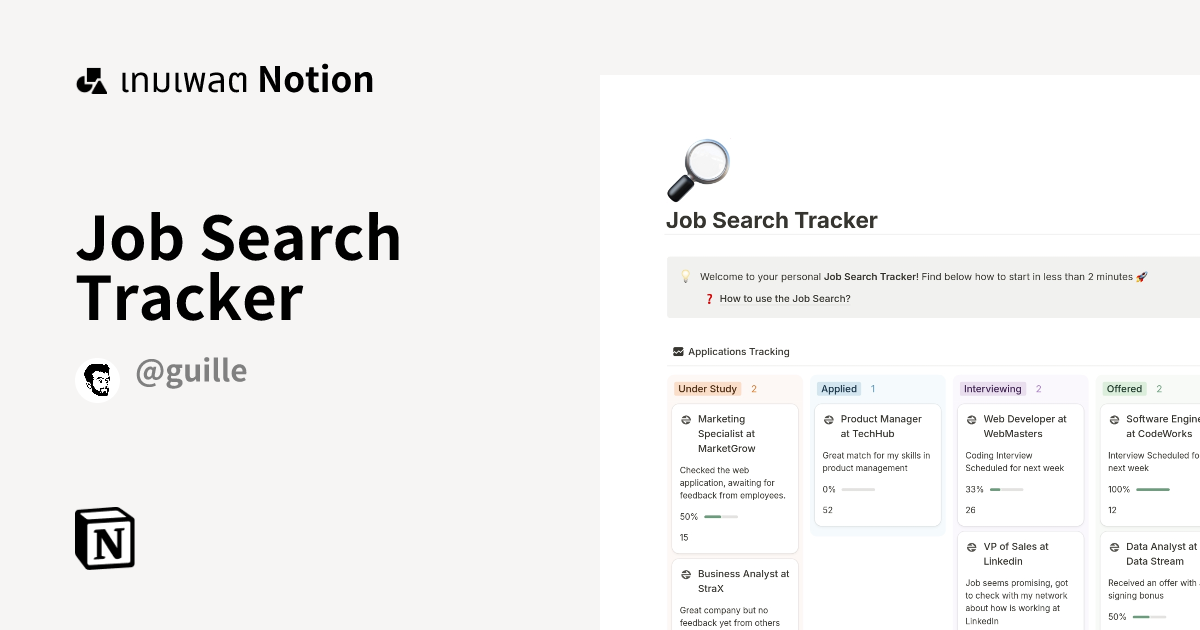 เทมเพลต Job Search Tracker | มาร์เก็ตเพลส Notion