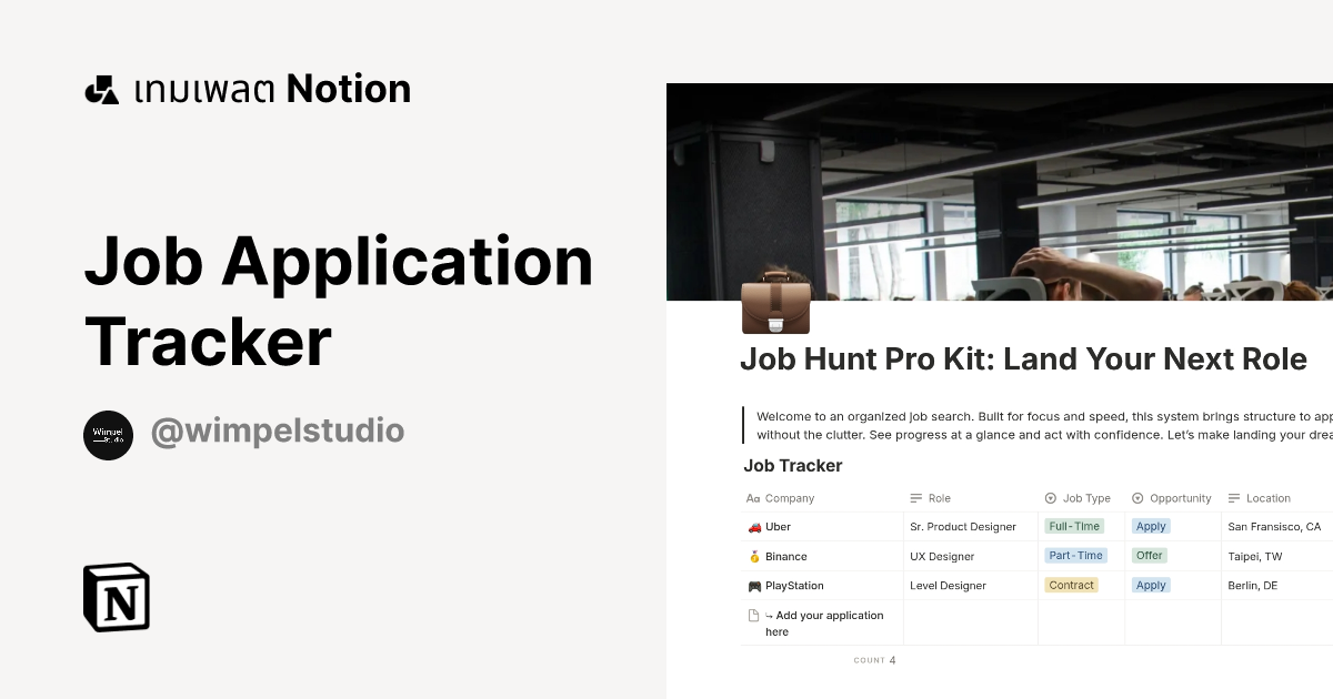 เทมเพลต Job Application Tracker โดย Wimpel Studio | มาร์เก็ตเพลส Notion
