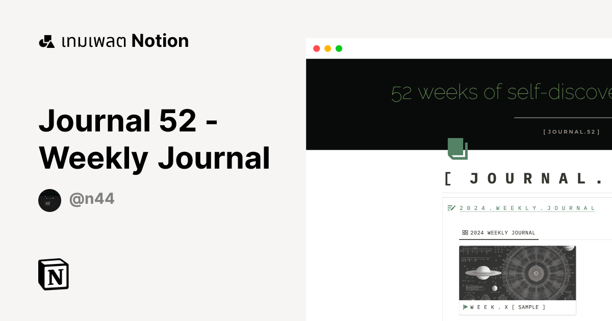 เทมเพลต Journal 52 - Weekly Journal โดย Notion44 | มาร์เก็ตเพลส Notion