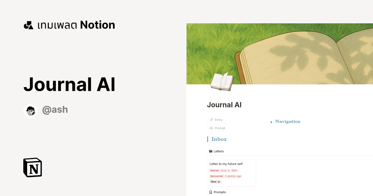 เทมเพลต Journal AI โดย ash's journaling supplies | มาร์เก็ตเพลส Notion