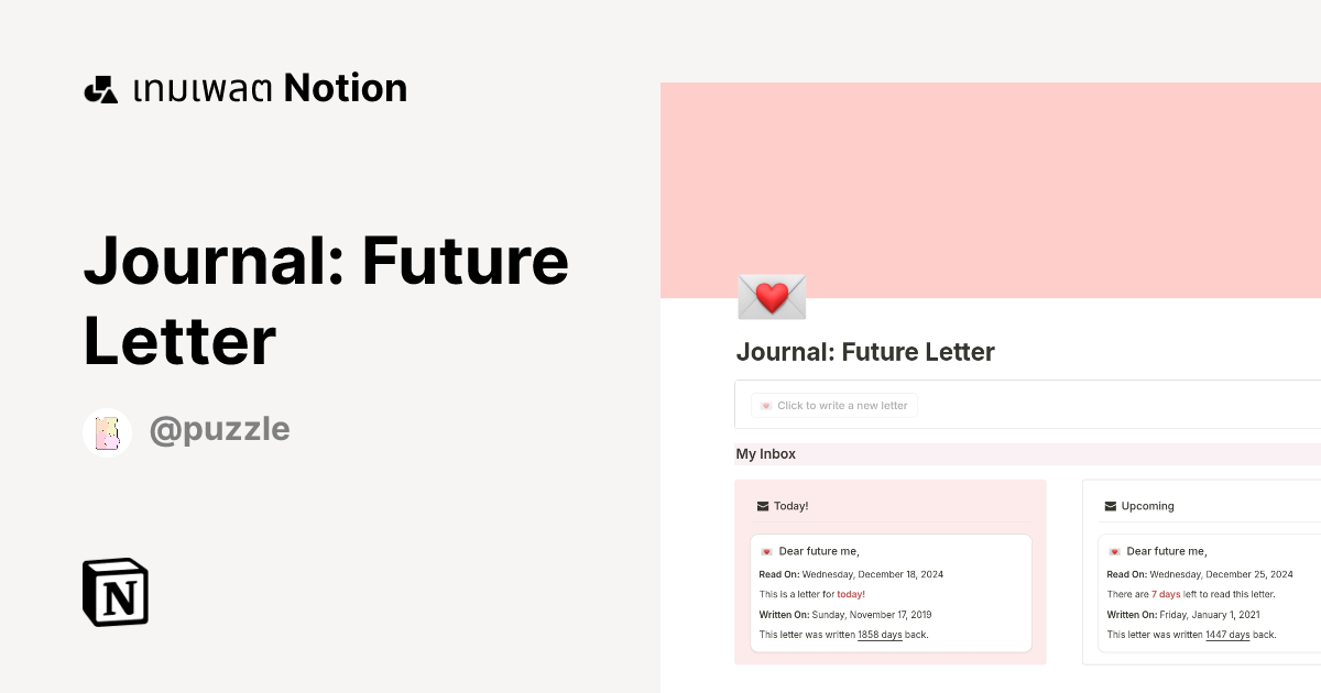 เทมเพลต Journal: Future Letter โดย Puzzle | มาร์เก็ตเพลส Notion