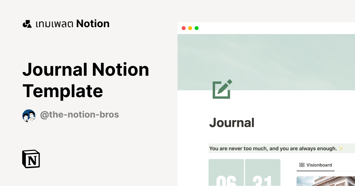 เทมเพลต Journal Notion Template | มาร์เก็ตเพลส Notion