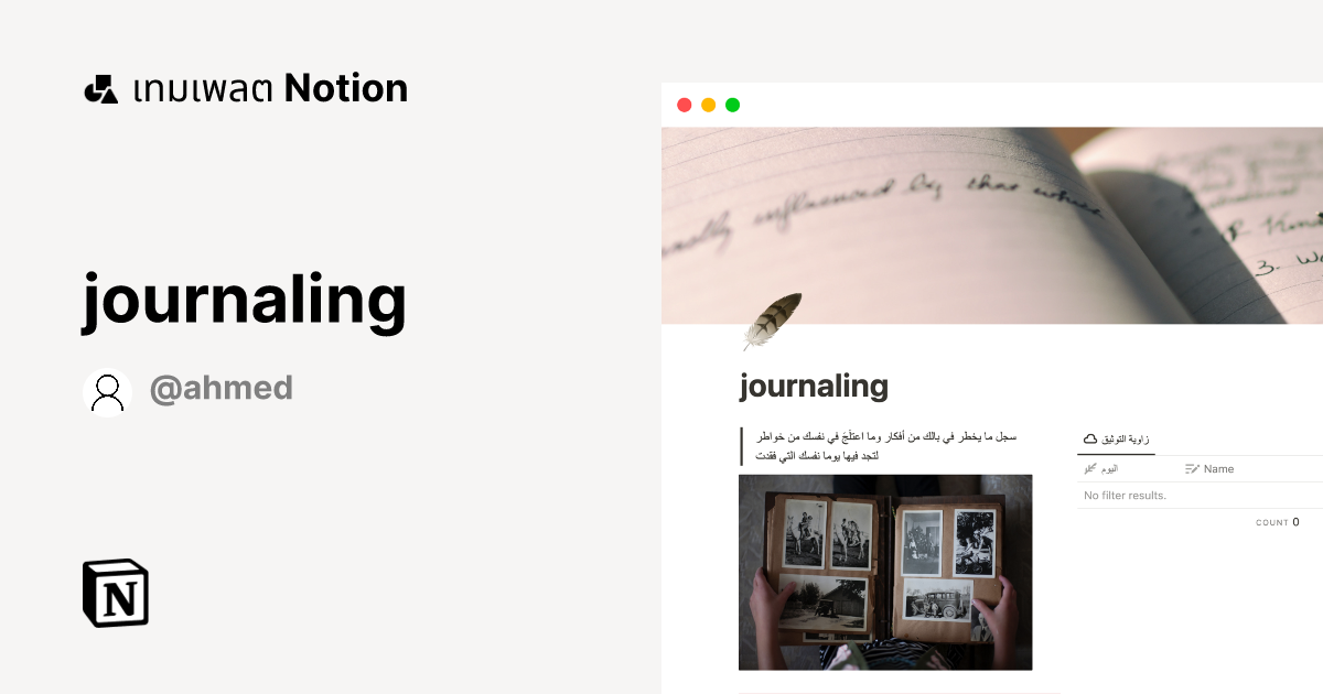 เทมเพลต journaling | มาร์เก็ตเพลส Notion