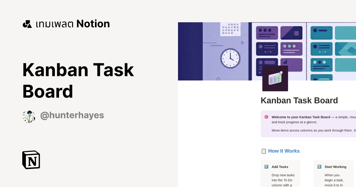 เทมเพลต Kanban Task Board โดย Hunter Hayes | มาร์เก็ตเพลส Notion