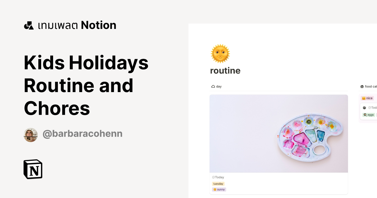 เทมเพลต Kids Holidays Routine and Chores | มาร์เก็ตเพลส Notion