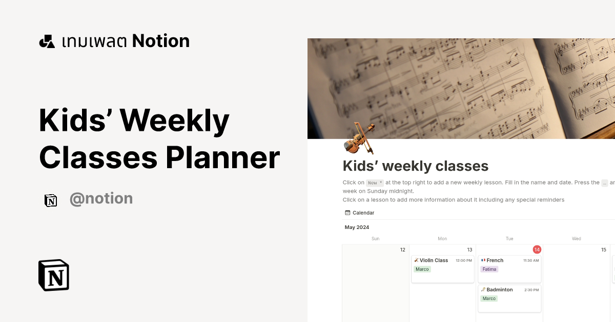 เทมเพลต Kids’ Weekly Classes Planner 2025 | มาร์เก็ตเพลส Notion