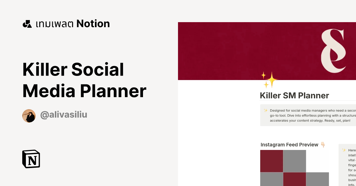 เทมเพลต Killer Social Media Planner โดย ali vasiliu | มาร์เก็ตเพลส Notion