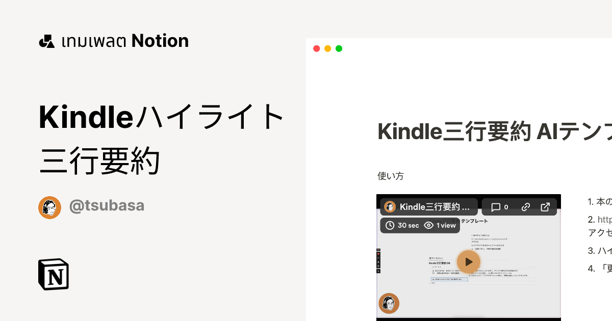 เทมเพลต Kindleハイライト三行要約 | มาร์เก็ตเพลส Notion