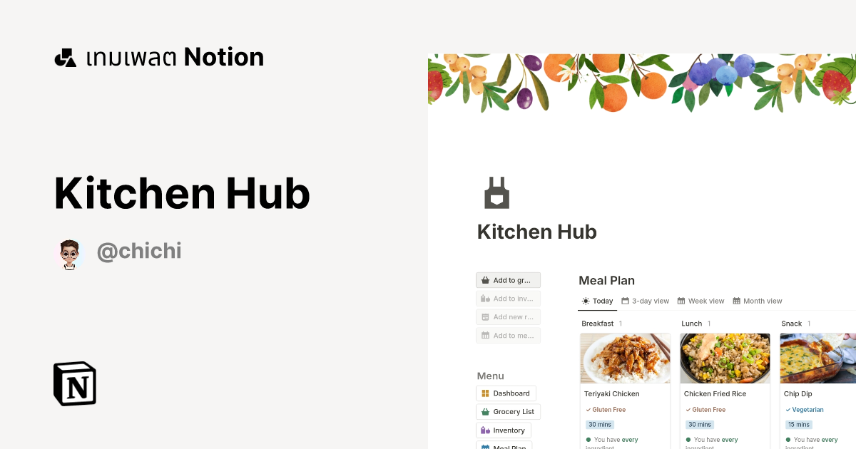 เทมเพลต Kitchen Hub | มาร์เก็ตเพลส Notion