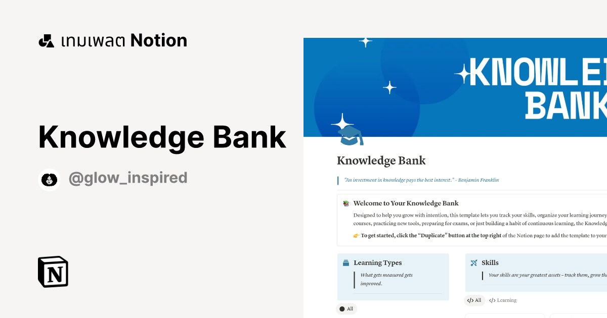เทมเพลต Knowledge Bank | มาร์เก็ตเพลส Notion