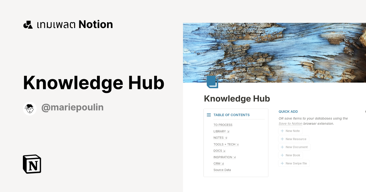 เทมเพลต Knowledge Hub โดย Marie Poulin | มาร์เก็ตเพลส Notion