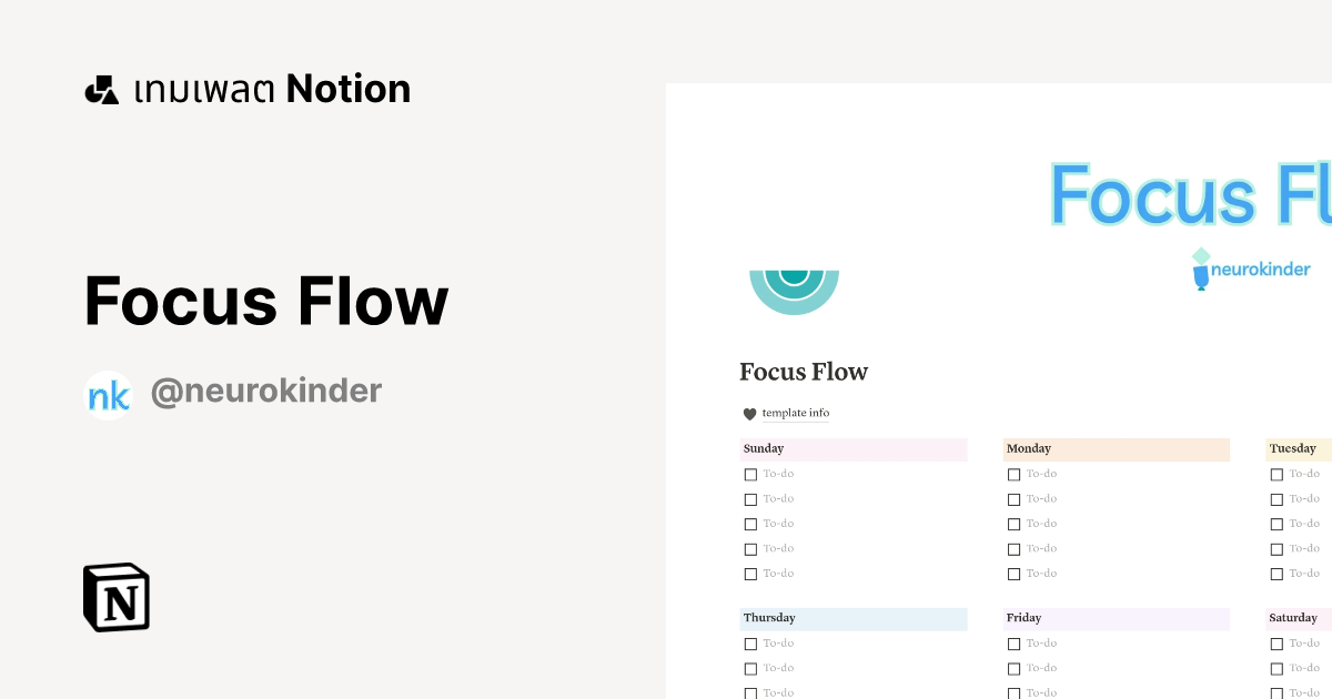 เทมเพลต Focus Flow | มาร์เก็ตเพลส Notion