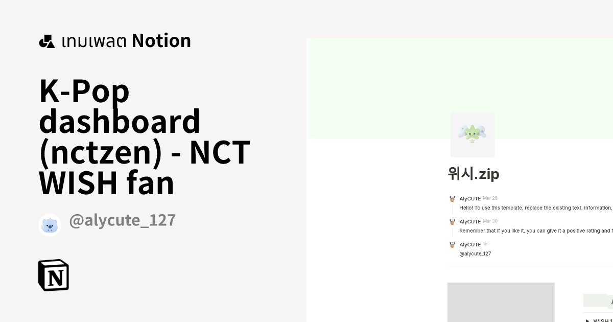 เทมเพลต K-Pop dashboard (nctzen) - NCT WISH fan โดย AlyCUTE | มาร์เก็ต ...