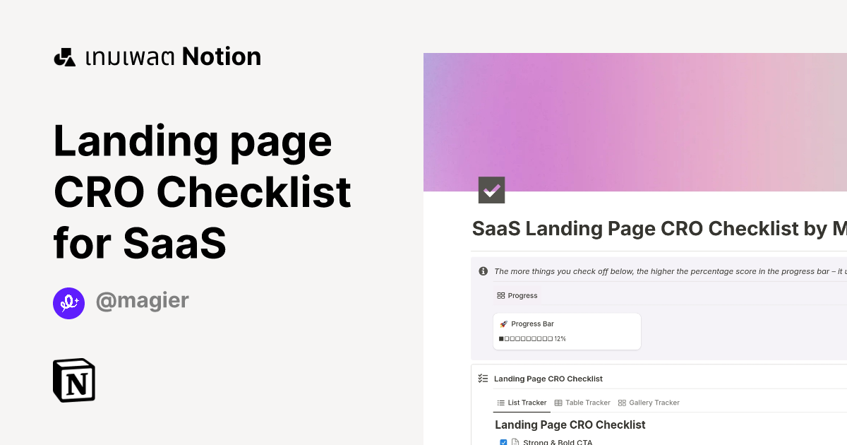 เทมเพลต Landing page CRO Checklist for SaaS | มาร์เก็ตเพลส Notion