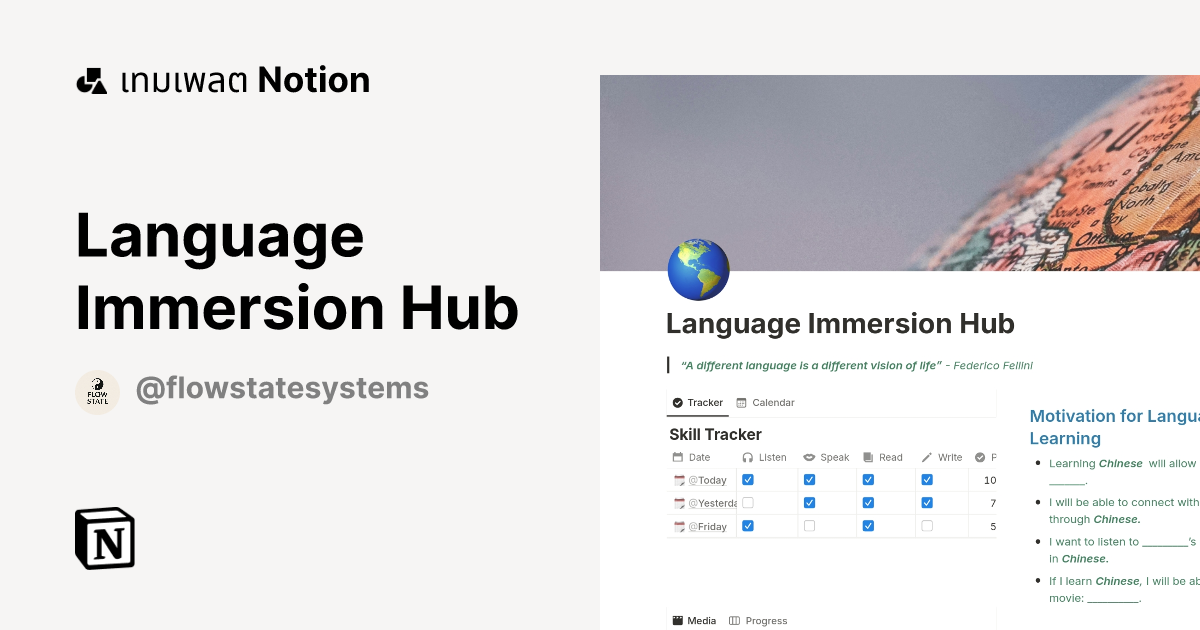 เทมเพลต Language Immersion Hub | มาร์เก็ตเพลส Notion