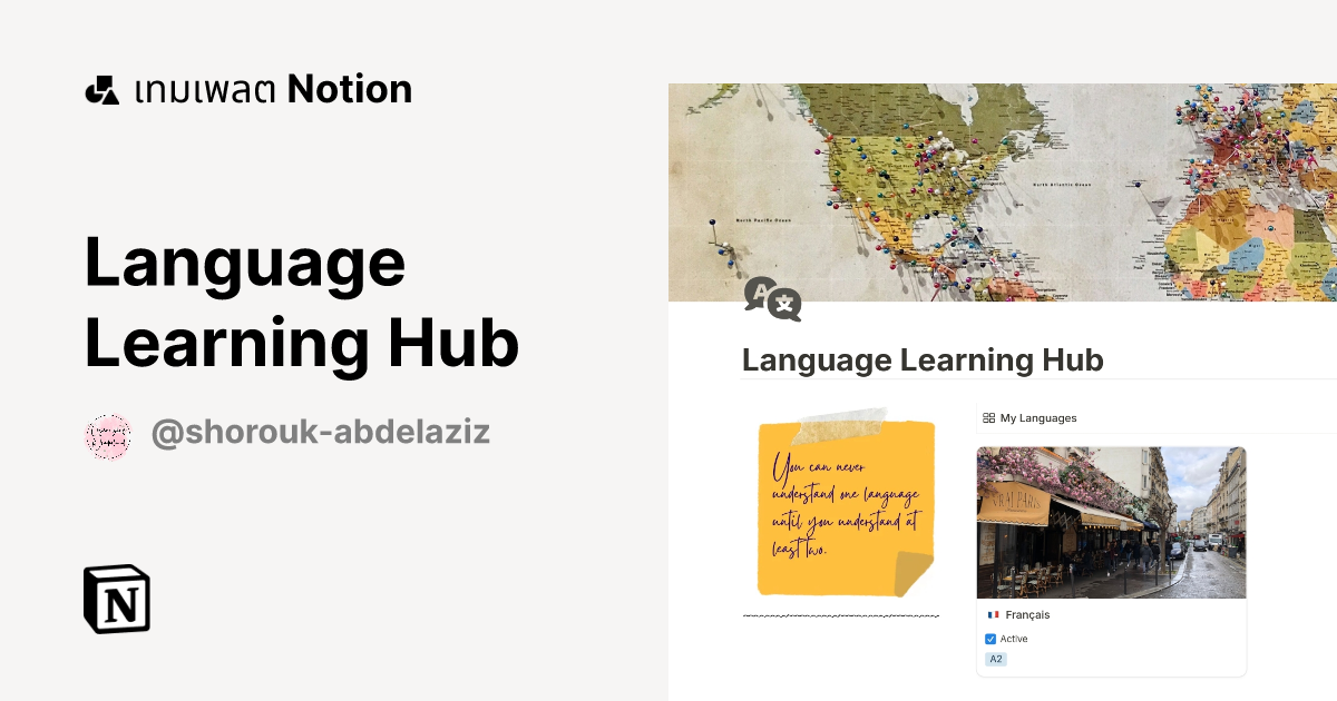 เทมเพลต Language Learning Hub โดย Organizing Wonderland By Shorouk Abdelaziz | มาร์เก็ตเพลส Notion