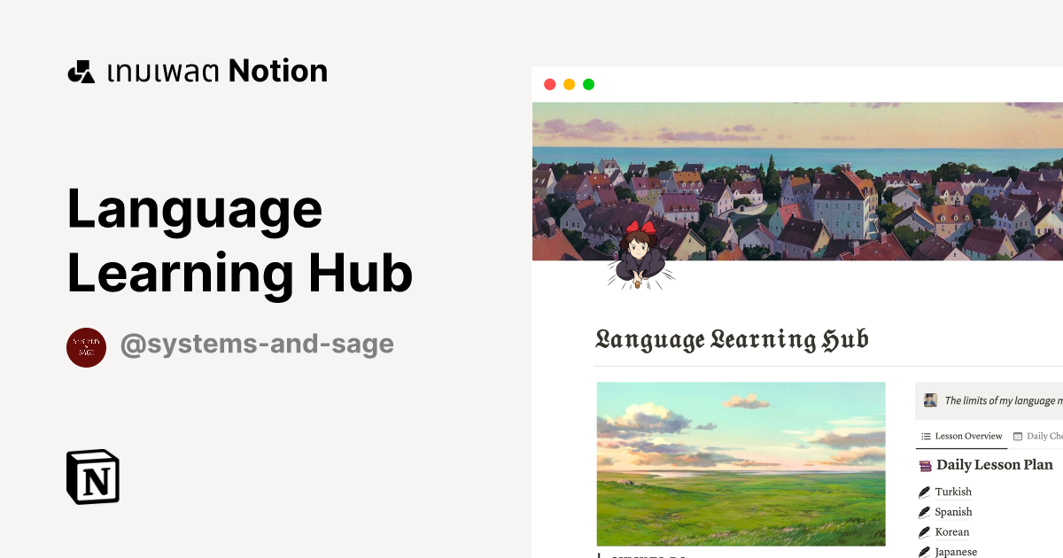 เทมเพลต Language Learning Hub โดย Aadityaa Shekhar | มาร์เก็ตเพลส Notion