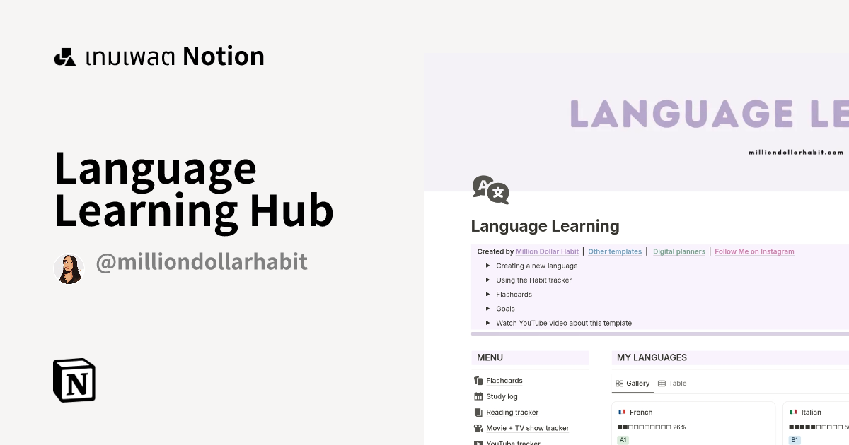 เทมเพลต Language Learning Hub | มาร์เก็ตเพลส Notion