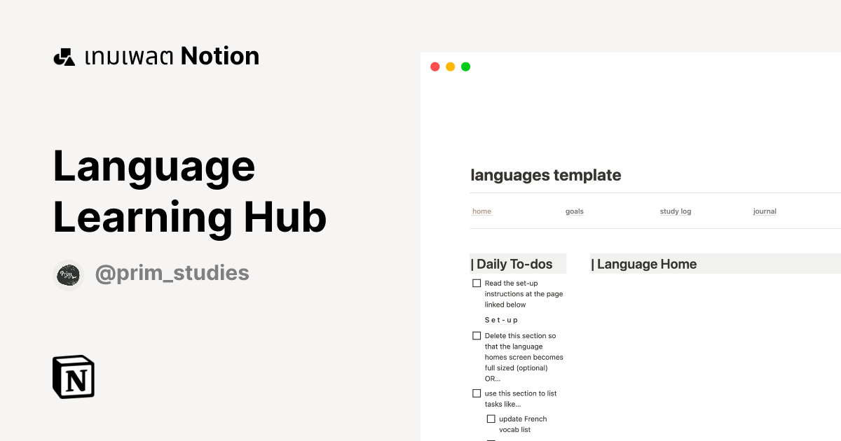 เทมเพลต Language Learning Hub โดย PrimStudies | มาร์เก็ตเพลส Notion