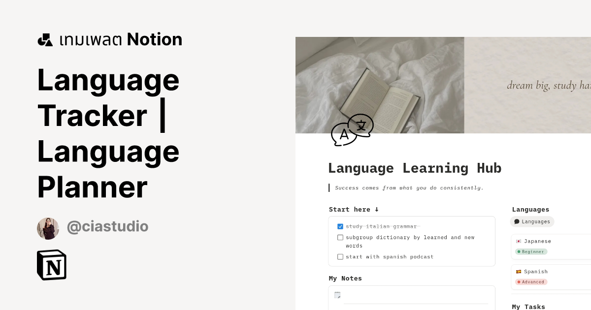 เทมเพลต Language Learning Hub | Language Tracker | มาร์เก็ตเพลส Notion