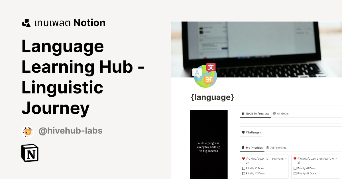 เทมเพลต Language Learning Hub - Linguistic Journey | มาร์เก็ตเพลส Notion