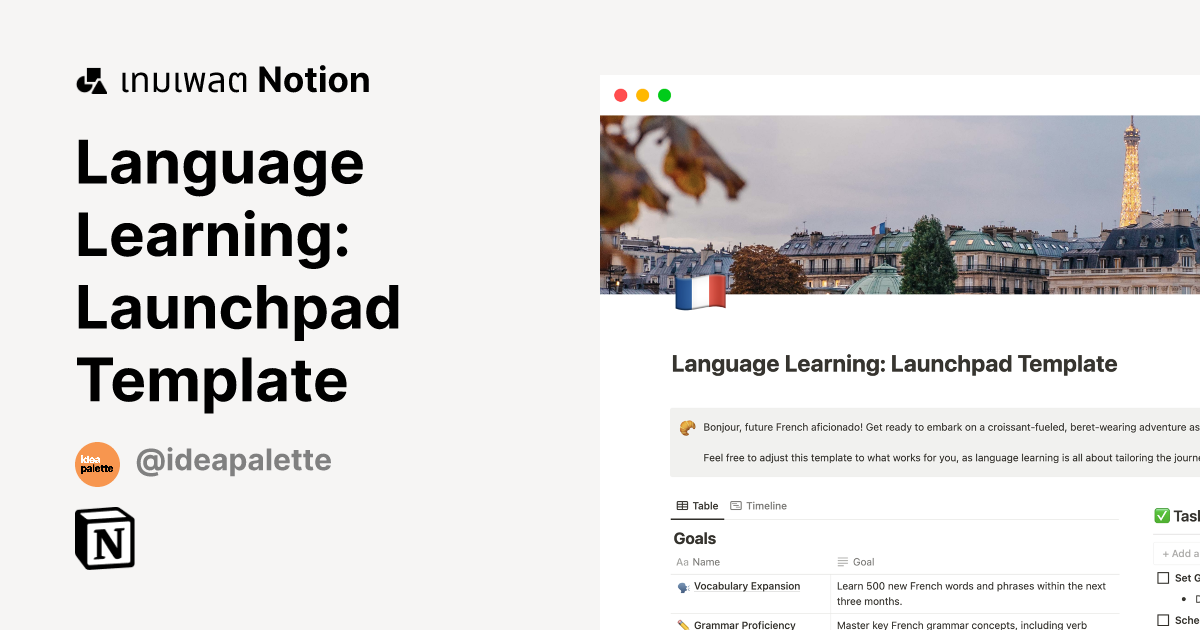 เทมเพลต Language Learning: Launchpad Template | มาร์เก็ตเพลส Notion