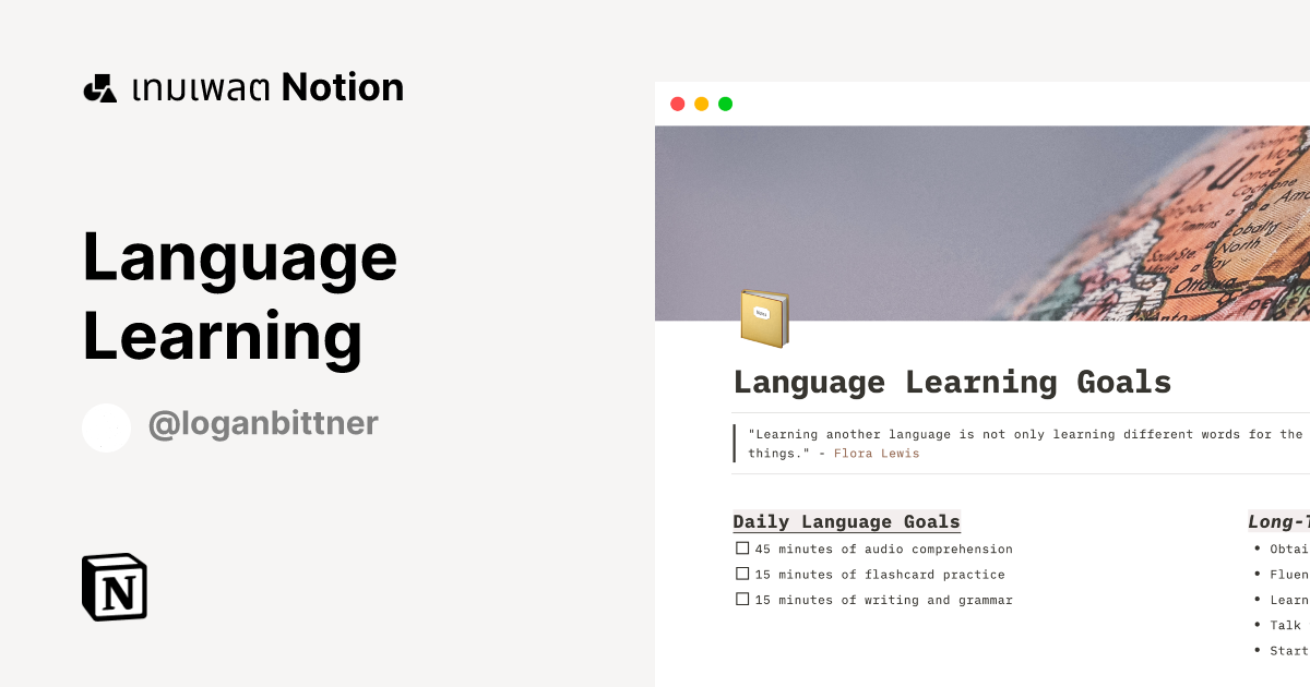 เทมเพลต Language Learning | มาร์เก็ตเพลส Notion