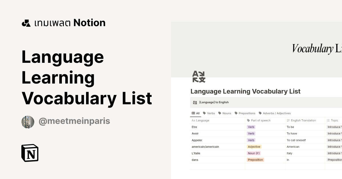 เทมเพลต Language Learning Vocabulary List | มาร์เก็ตเพลส Notion