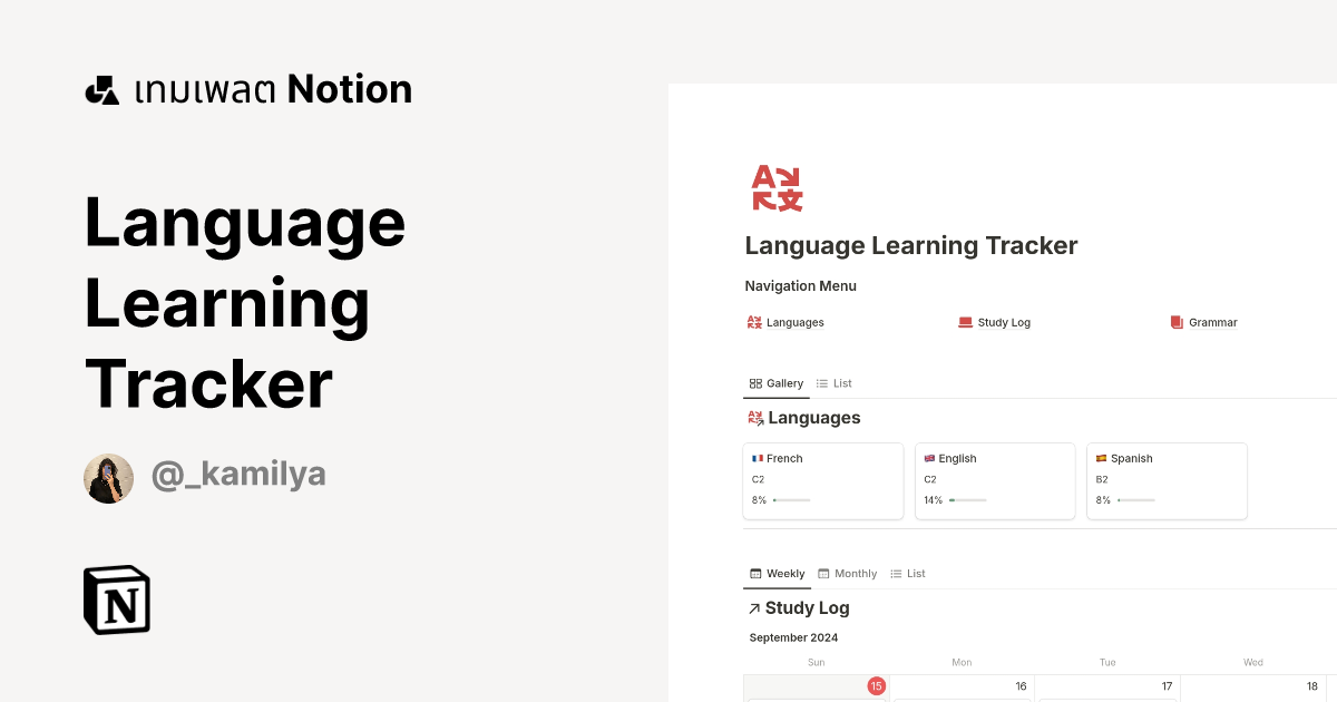 เทมเพลต Language Learning Tracker | มาร์เก็ตเพลส Notion