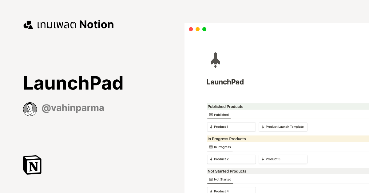 เทมเพลต LaunchPad | มาร์เก็ตเพลส Notion