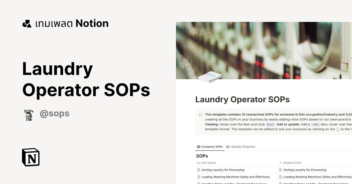 เทมเพลต Laundry Operator SOPs โดย SOPs | มาร์เก็ตเพลส Notion