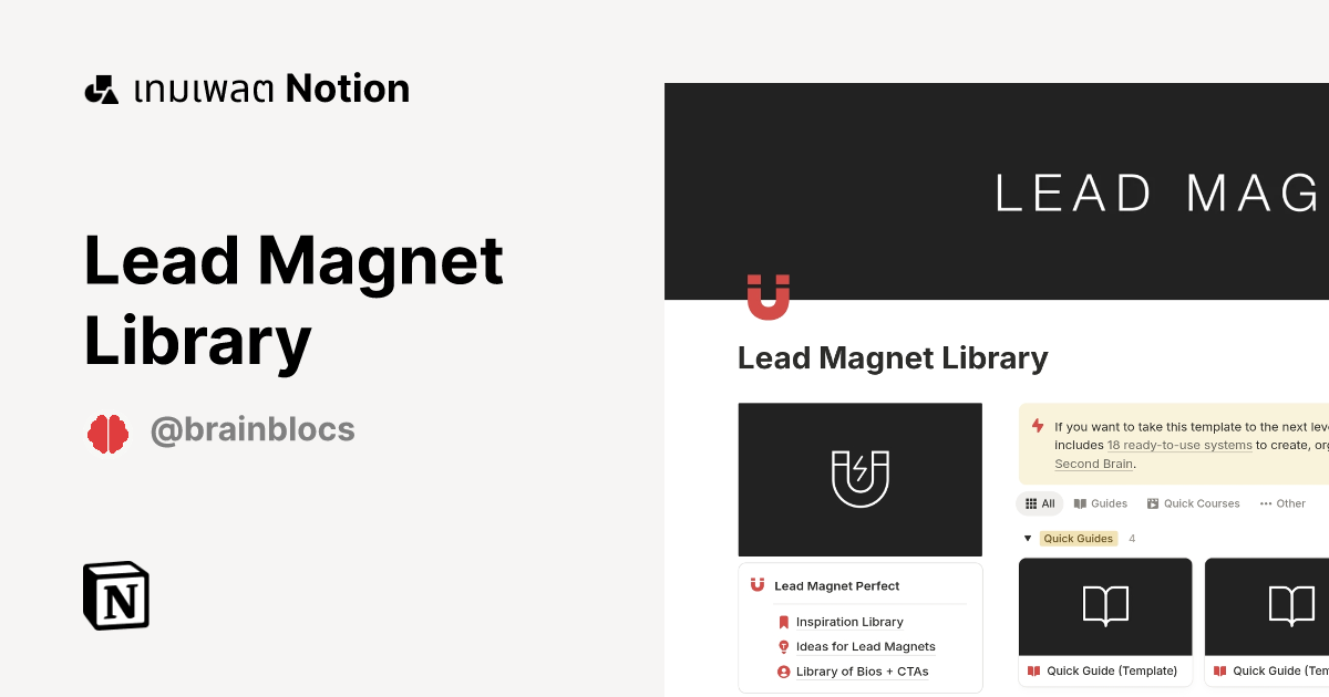 เทมเพลต Lead Magnet Library | มาร์เก็ตเพลส Notion