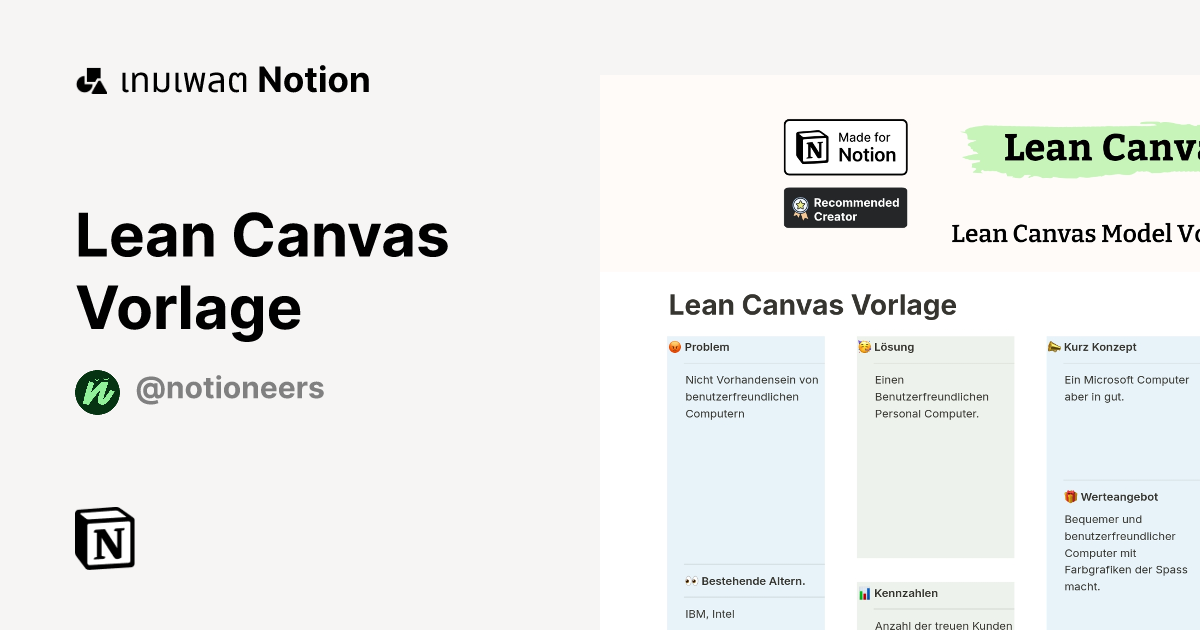 เทมเพลต Lean Canvas Vorlage โดย Notioneers | มาร์เก็ตเพลส Notion