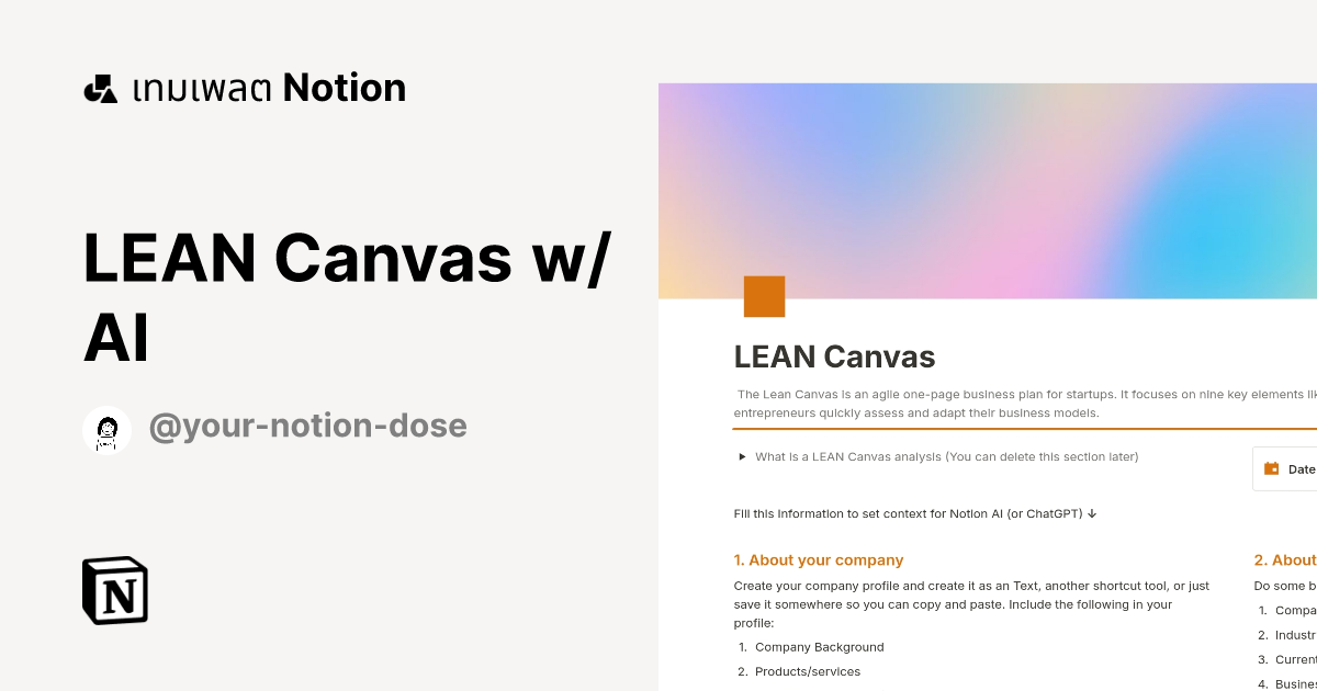 เทมเพลต LEAN Canvas w/ AI | มาร์เก็ตเพลส Notion