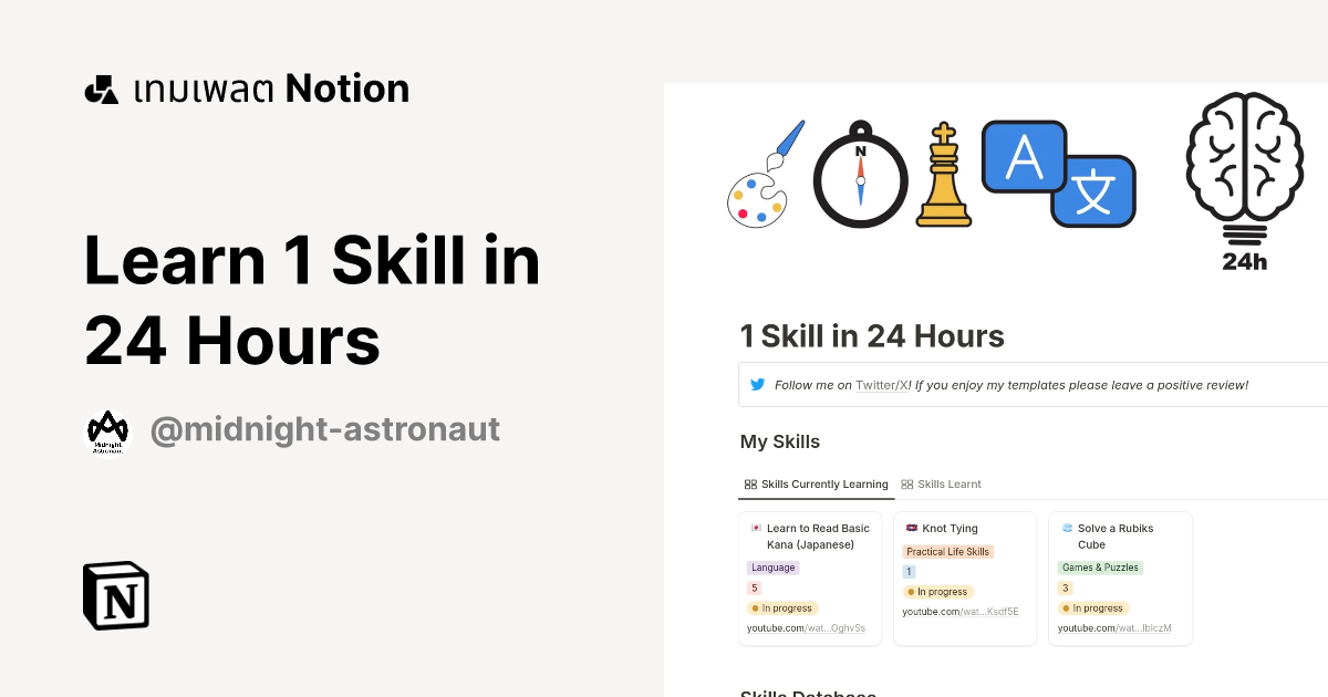 เทมเพลต Learn 1 Skill in 24 Hours | มาร์เก็ตเพลส Notion