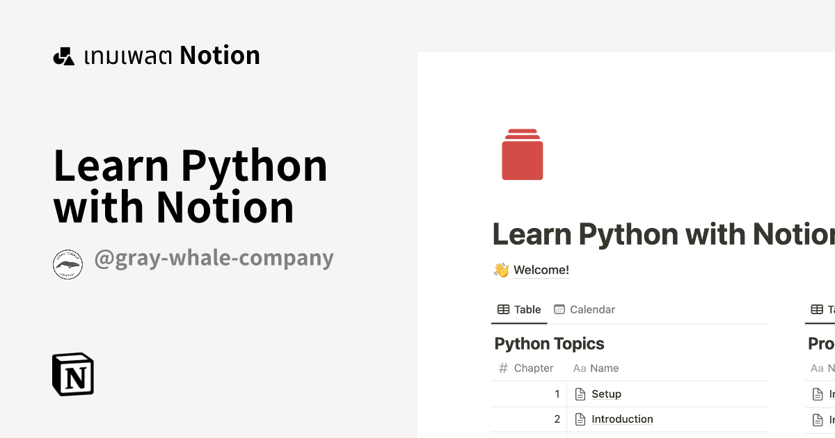 เทมเพลต Learn Python with Notion | มาร์เก็ตเพลส Notion