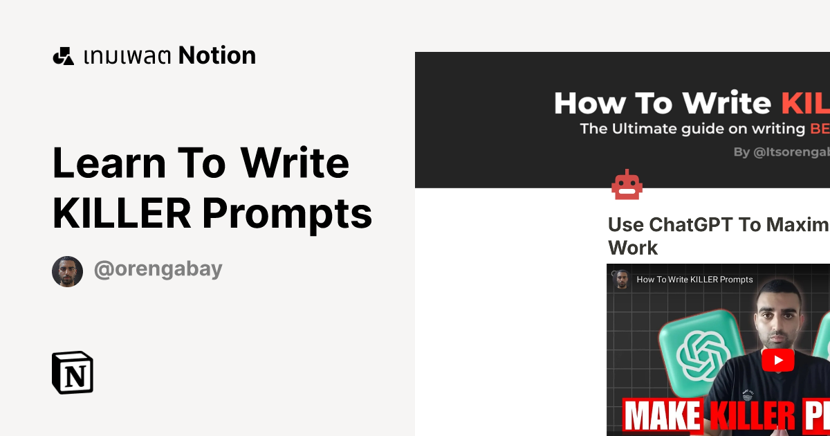 เทมเพลต Learn To Write KILLER Prompts โดย Oren Gabay | มาร์เก็ตเพลส Notion