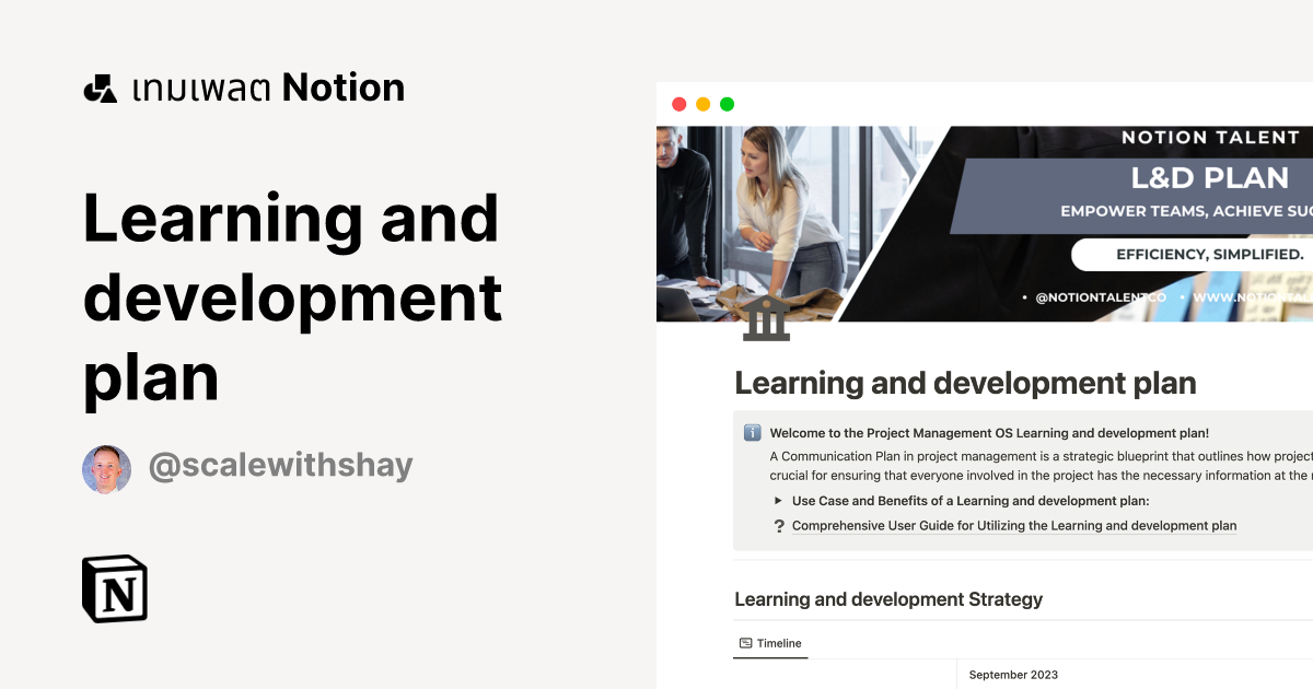 เทมเพลต Learning and development plan โดย Shay Campbell (Notion Talent co.) | มาร์เก็ตเพลส Notion